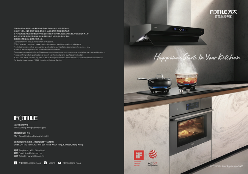 下载中心 – FOTILE 方太香港官方網店